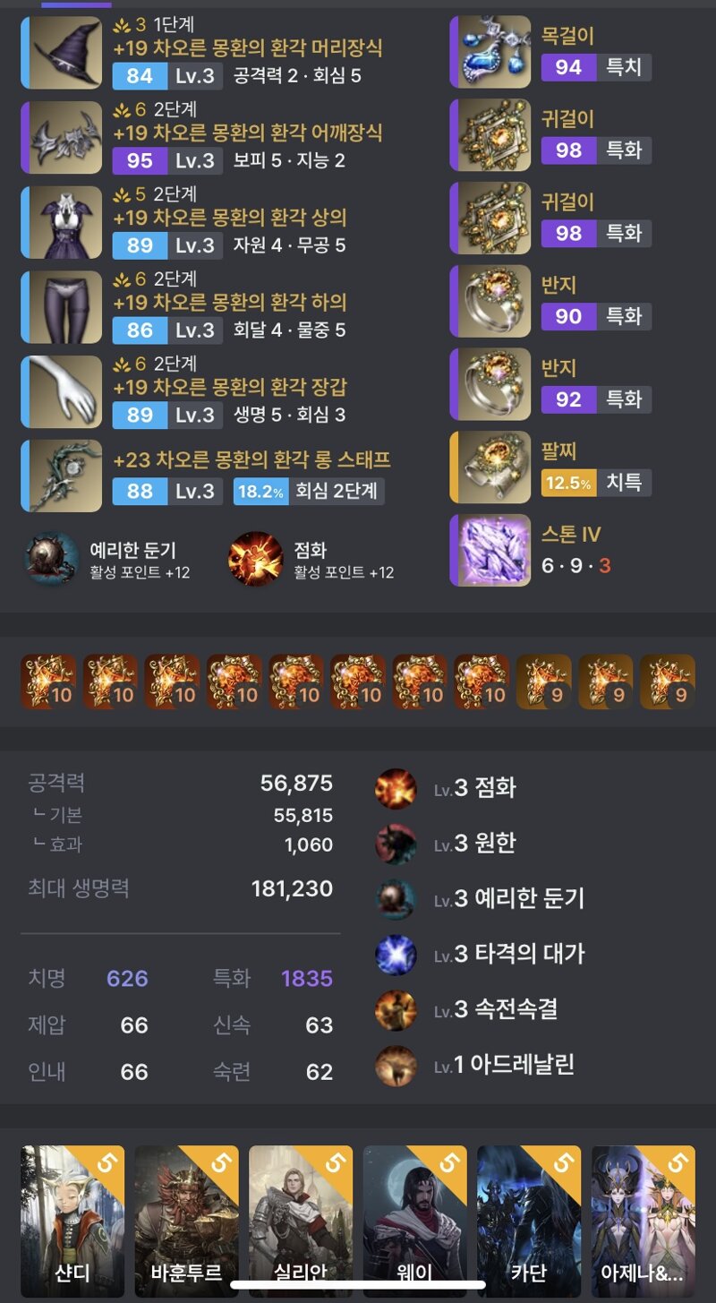 로스트아크 인벤 지금 스펙에서 30찍으면 하멘12 가능할까요 로스트아크 인벤 자유 게시판