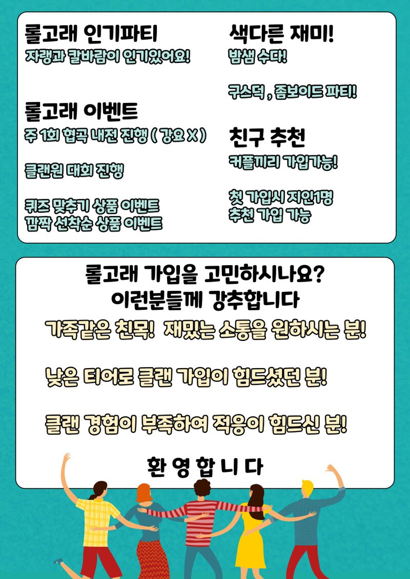 리그오브레전드 인벤 친목티어제한x 롤하는 고래 롤고래 클랜 Lol 파티 매칭 게시판