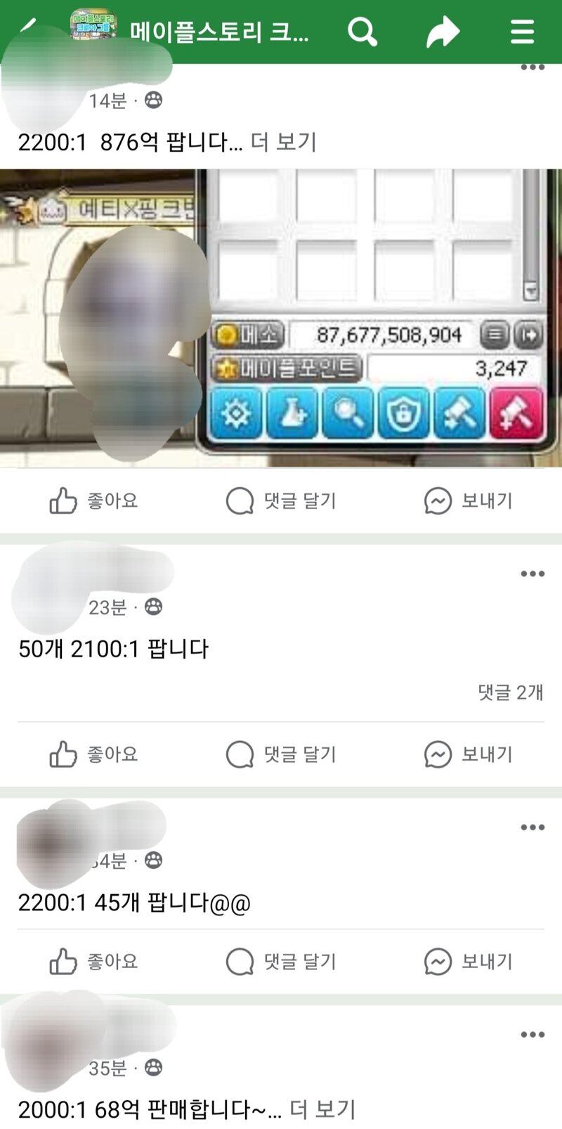 메이플스토리 인벤 실시간 페이스북 메소 근황 메이플스토리 인벤 자유게시판