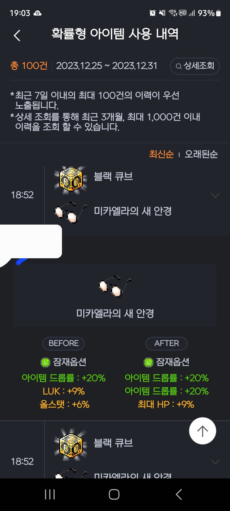 메이플스토리 인벤 메생역전 145억당첨 메이플스토리 인벤 자유게시판