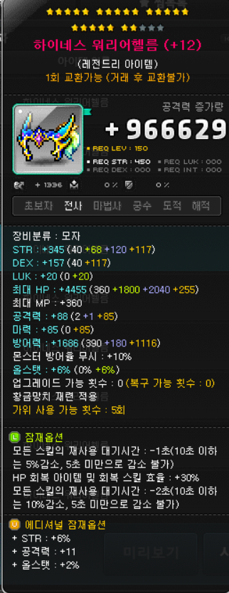 메이플스토리 인벤 아델 쿨뚝 질문드려요~ 메이플스토리 인벤 전사 직업게시판
