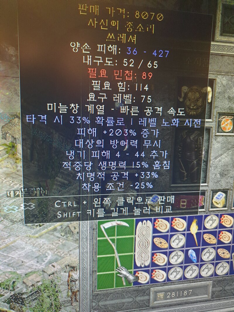 사신의종소리 디아블로2 자유 게시판 디아블로2 인벤