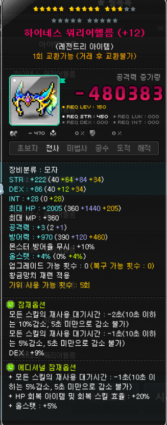 메이플스토리 인벤 아델 쿨뚝 질문드려요~ 메이플스토리 인벤 전사 직업게시판