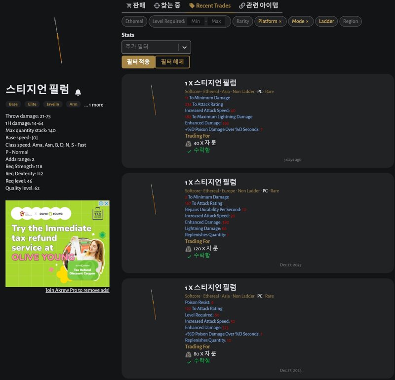 스티지언 필럼이 이렇게 비싼 거였어 디아블로2 자유 게시판 디아블로2 인벤
