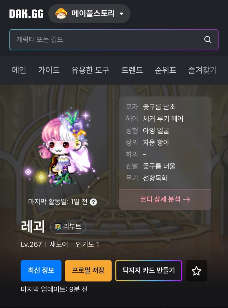 메이플스토리 리부트섭 이슈 악질 비매너 스길출신 레괴 길뽀올 검거완료 Vortex Gaming