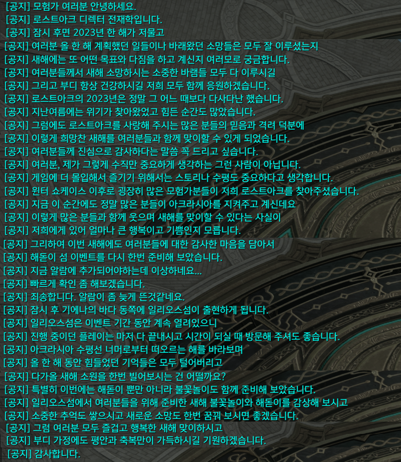 로스트아크 인벤 인게임 디렉터 공지 전문 로스트아크 인벤 자유 게시판