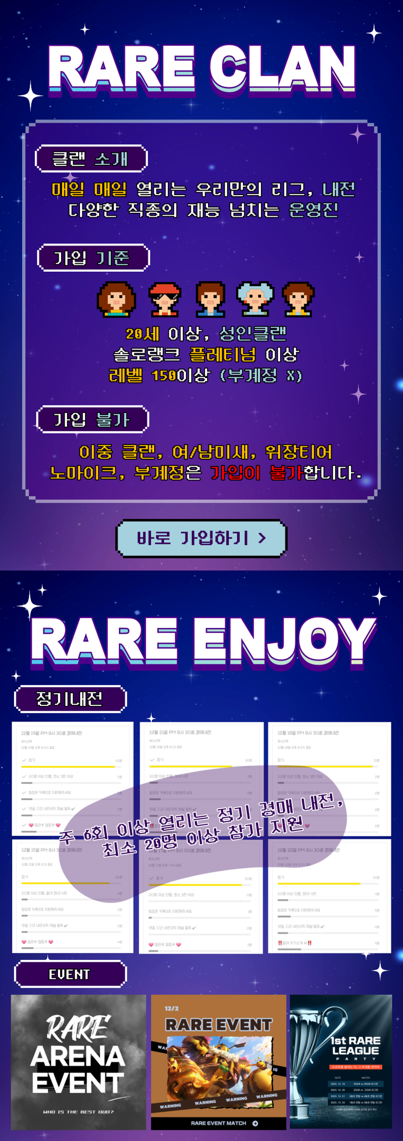 리그오브레전드 인벤 듀랭자랭내전칼바람 성인클랜 Rare에서 신입모집중 Lol 파티 매칭 게시판