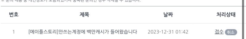 메이플스토리 인벤 프라임 문의 넣었다 메이플스토리 인벤 자유게시판