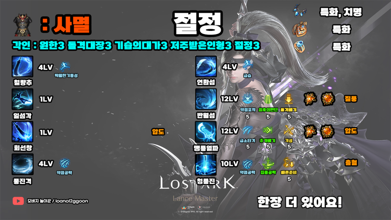 로스트아크 인벤 절정 한장가이드 수정본입니다 로스트아크 인벤 창술사 게시판