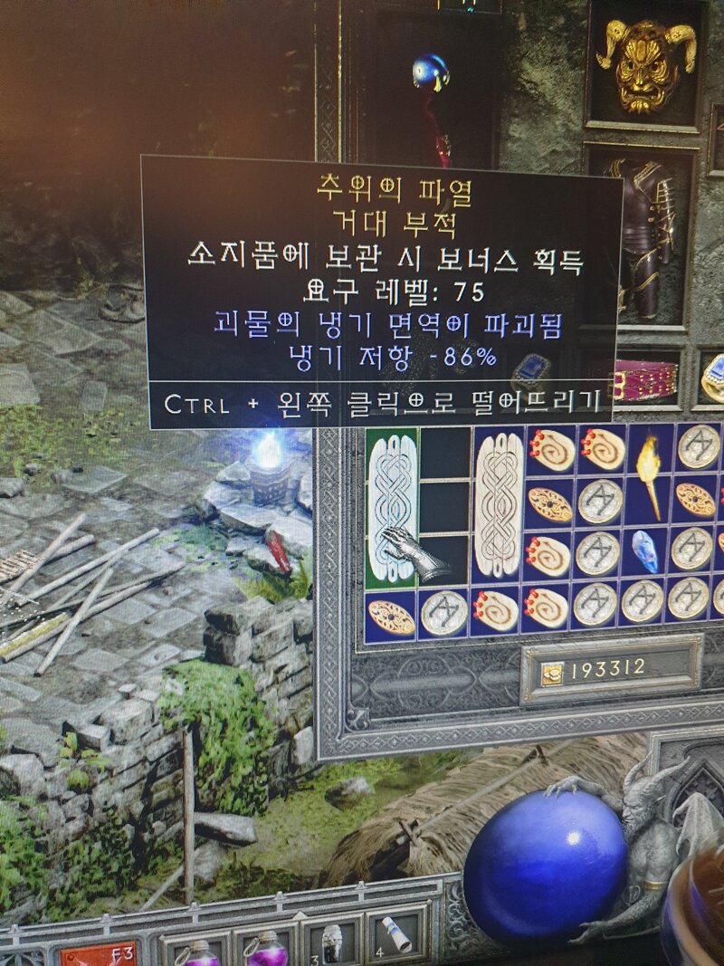거대부적 디아블로2 자유 게시판 디아블로2 인벤