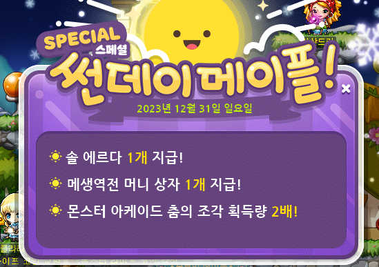 메이플스토리 메생역전 꿀팁 및 정보 정리 Vortex Gaming