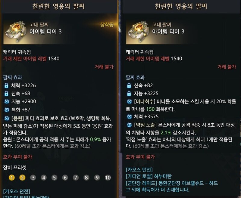 로스트아크 인벤 약노 Vs 응원 팔찌 어떤걸 끼는게 좋을까요 로스트아크 인벤 바드 게시판