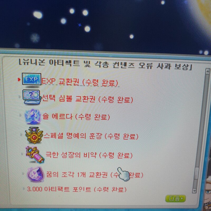 메이플스토리 인벤 빨리 이것들 영자한테 받아가라 메이플스토리 인벤 자유게시판