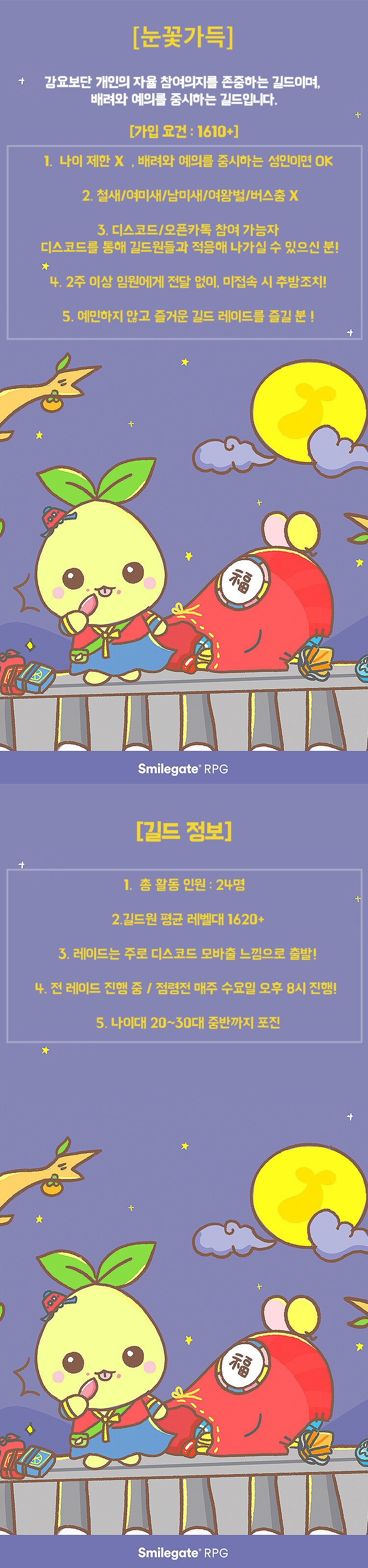 로스트아크 인벤 Lv25 눈꽃가득 길드 신규길드원 모집합니다 로스트아크 인벤 길드 찾기모집 게시판