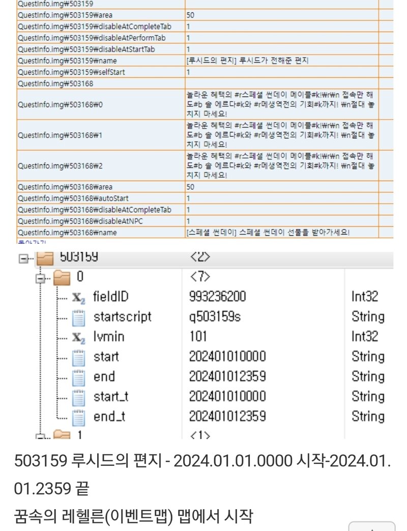 메이플스토리 커뮤니티 화제 2024년 1월 1일 루시드의 편지 보상 Vortex Gaming