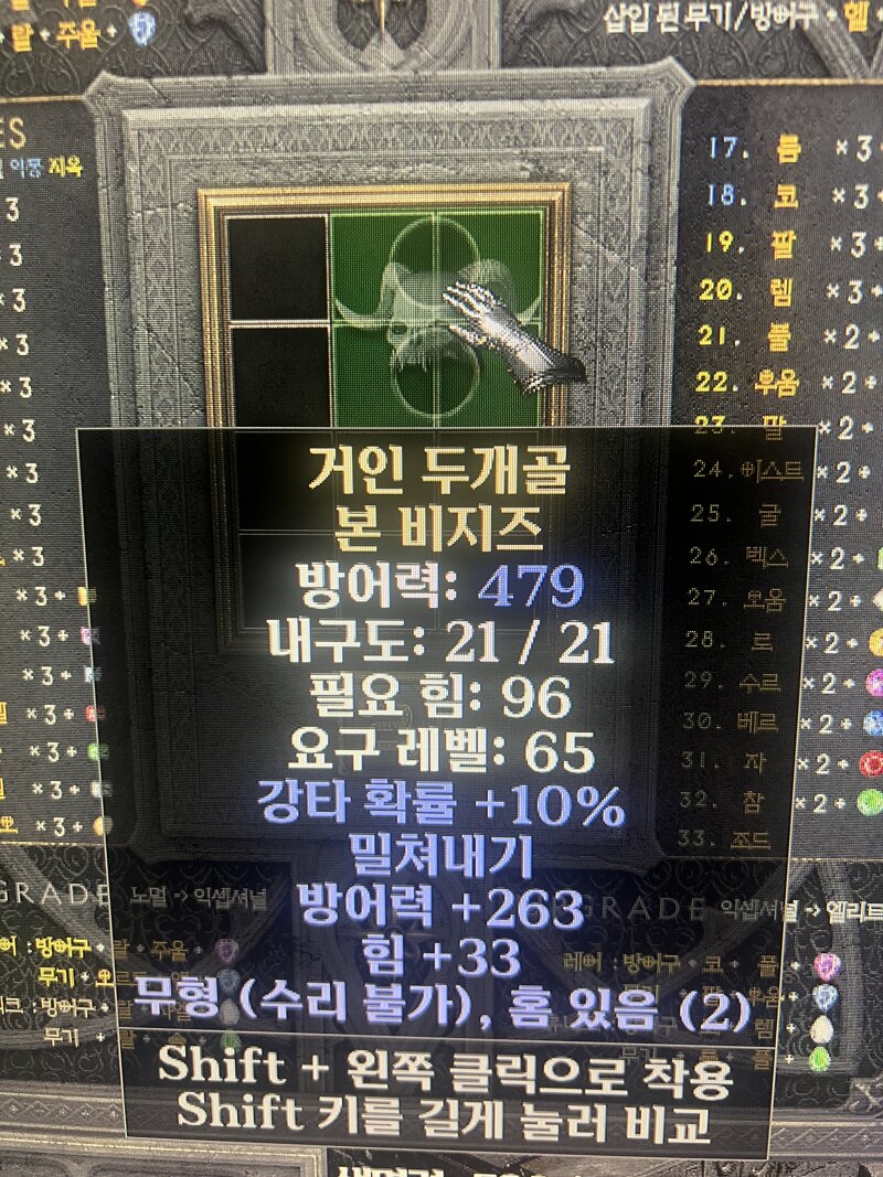 이거 뭐 버리는건가요 디아블로2 득템and자랑 게시판 디아블로2 인벤