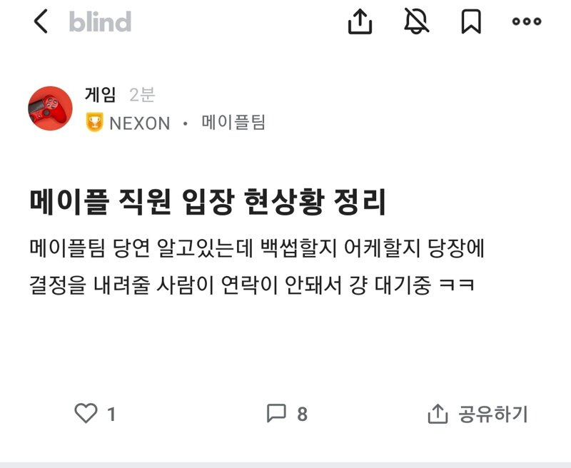 메이플스토리 커뮤니티 화제 실시간 블라 넥슨 직원들 상황 Vortex Gaming