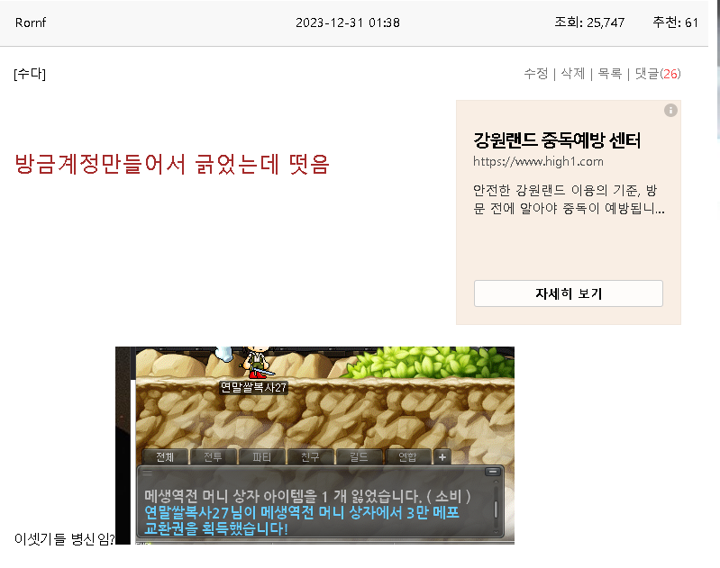 메이플스토리 커뮤니티 화제 내꺼 신규생성 정지됨 Vortex Gaming