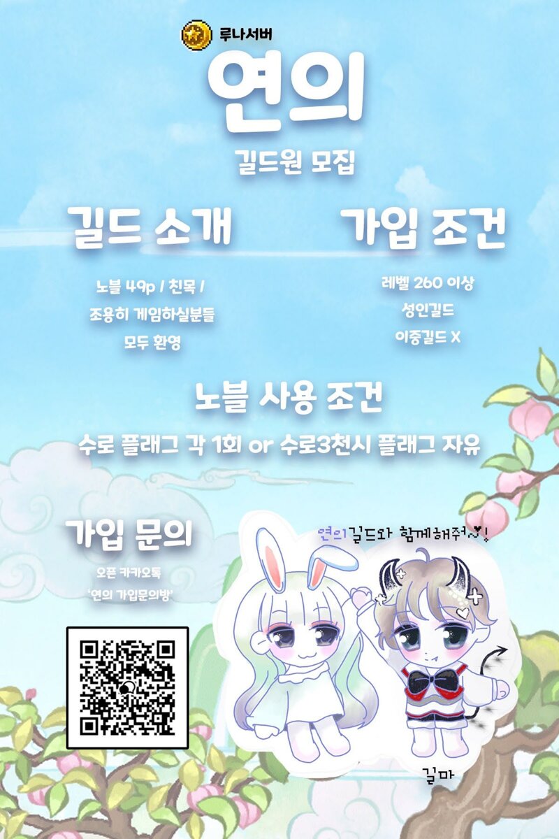 메이플스토리 인벤 루나 ⭐연의⭐ 49p 성인 길원모집 메이플스토리 인벤 길드친구농장파티찾기 게시판