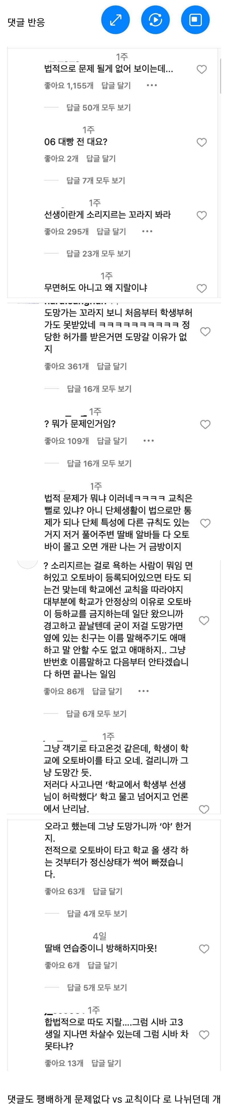 인스타 현재 불타고있는 고등학생 오토바이 등교 영상 볼텍스 게이밍