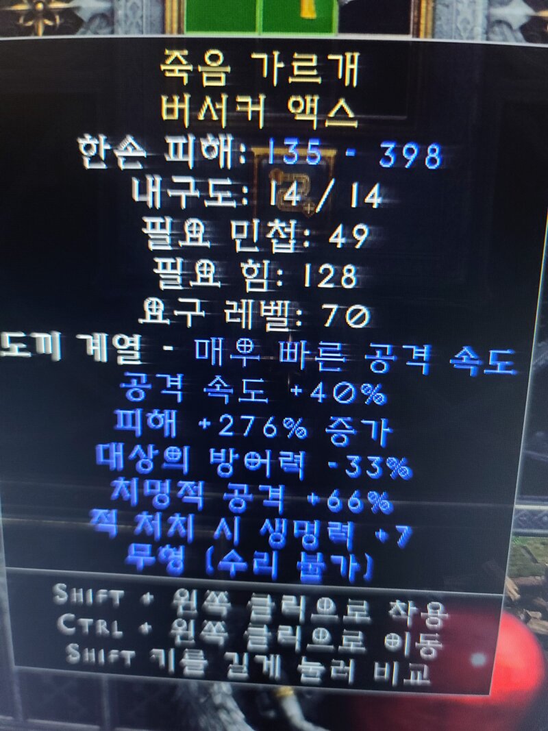 이것 쓰는분들 있을까요ᆢ 디아블로2 득템and자랑 게시판 디아블로2 인벤