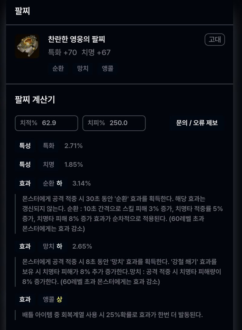 로스트아크 인벤 권왕 팔찌질문 로스트아크 인벤 브레이커 게시판