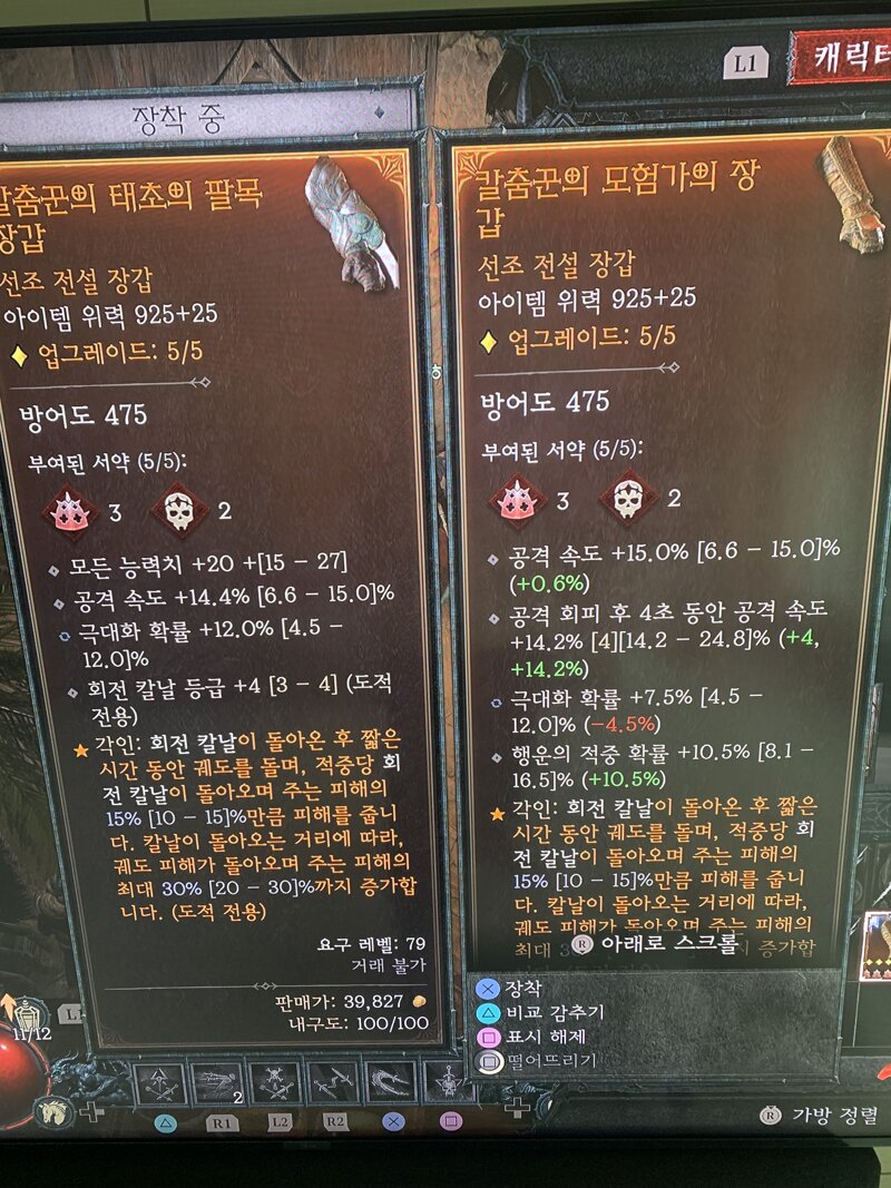 디아블로4 인벤 규탄하고 장갑 어느거 쓰는게 나을까요 디아블로4 인벤 도적 게시판