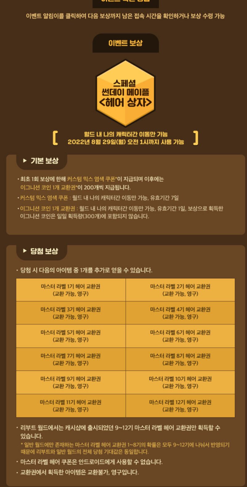 메이플스토리 커뮤니티 화제 애초에 썬매를 왜 머니상자로 했을까 Vortex Gaming
