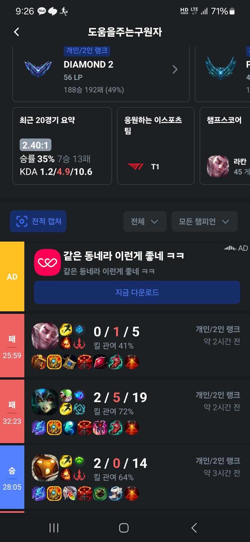 리그오브레전드 인벤 마스터 가고싶다 Lol 서포터 게시판