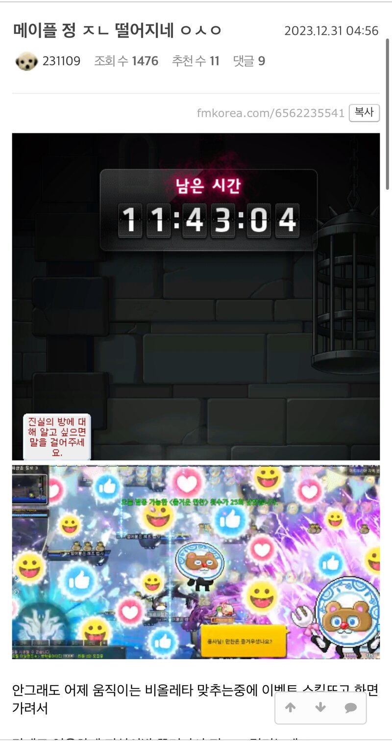 메이플스토리 인벤 개병신게임 메이플스토리 인벤 자유게시판