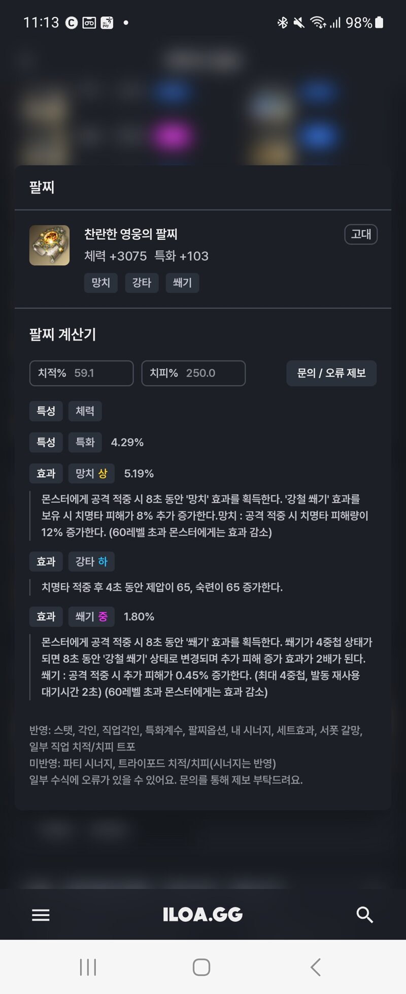 로스트아크 인벤 팔찌 준종결이라 봐도됨 로스트아크 인벤 브레이커 게시판
