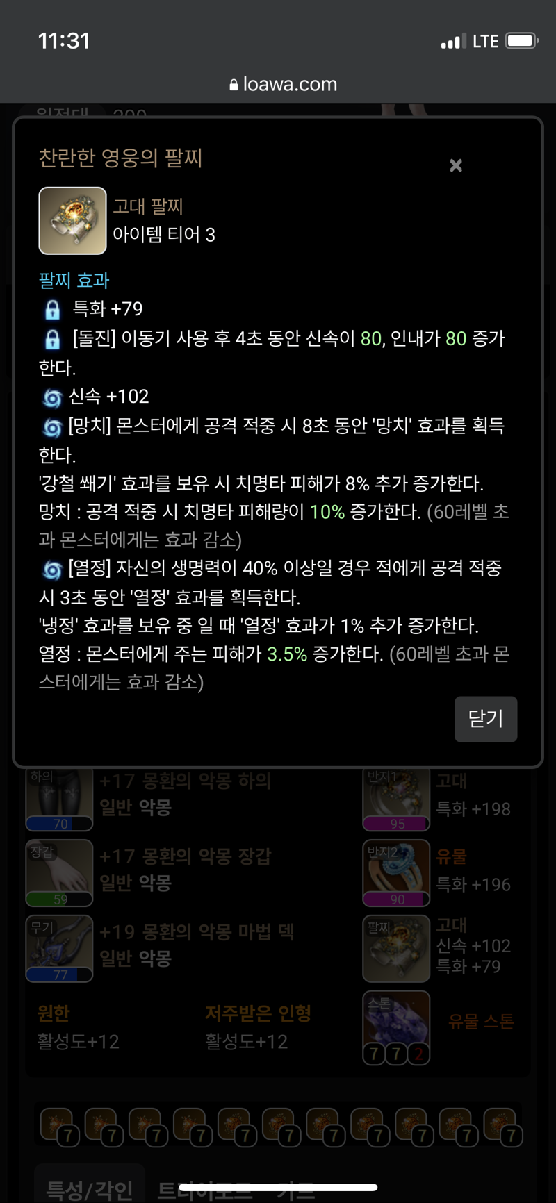 로스트아크 인벤 황후 알카 팔찌 질문드려요 로스트아크 인벤 아르카나 게시판