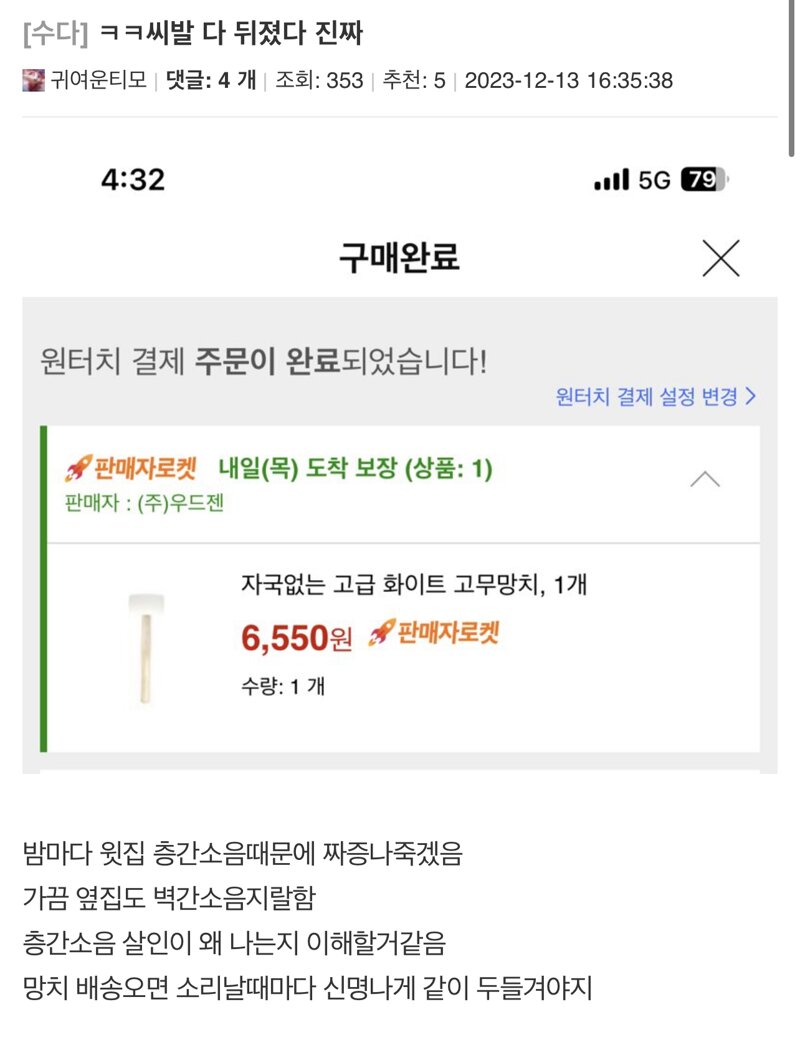 메이플스토리 인벤 층간소음 후기 메이플스토리 인벤 자유게시판