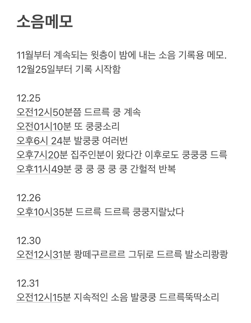 메이플스토리 인벤 층간소음 후기 메이플스토리 인벤 자유게시판