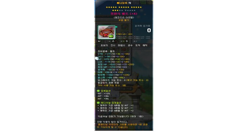 메이플스토리 인벤 전섭 추옵 최강 몽벨 메이플스토리 인벤 자유게시판