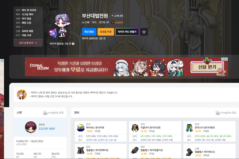메이플스토리 인벤 먹튀 사기꾼 박제 스카니아 셰궐 메이플스토리 인벤 자유게시판
