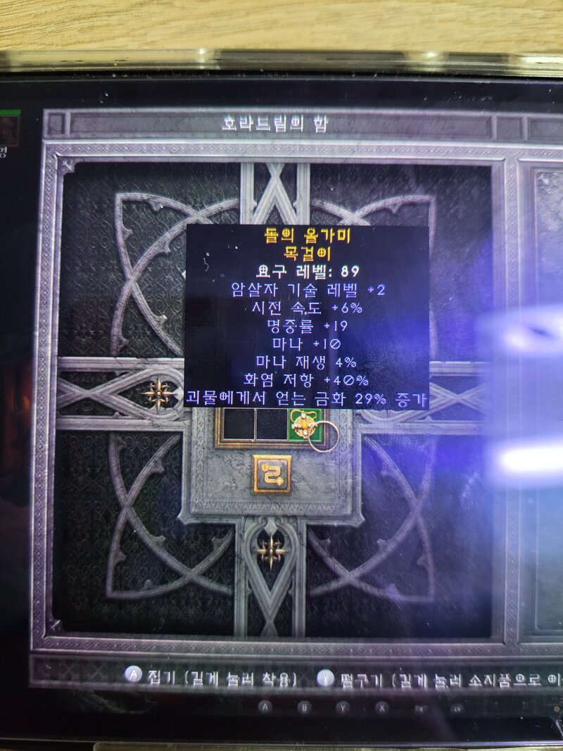 이거 좋은건가요 디아블로2 득템and자랑 게시판 디아블로2 인벤