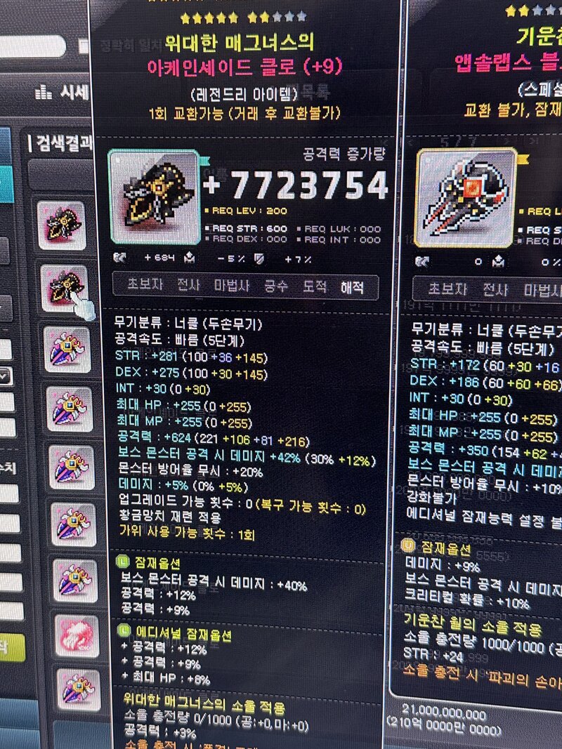 메이플스토리 인벤 이거 150억 비싼가요 메이플스토리 인벤 자유게시판