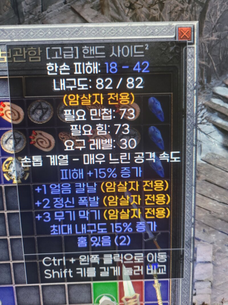암살자 무기 감정 부탁드립니다 디아블로2 자유 게시판 디아블로2 인벤