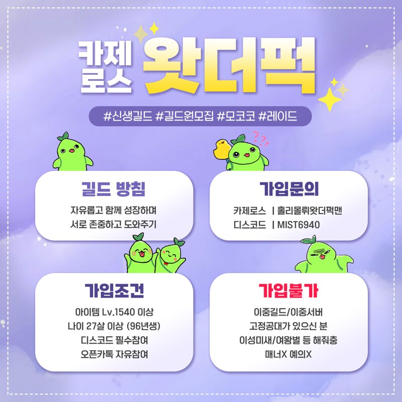 로스트아크 인벤 카제로스 신생 친목길드 왓더퍽 길드원모집 로스트아크 인벤 길드 찾기모집 게시판