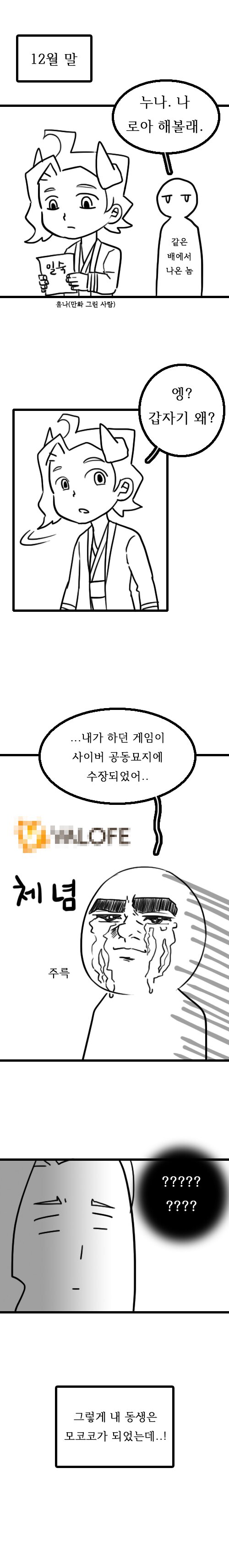로스트아크 커뮤니티 화제 만화 내 동생이 모코코가 되는 만화 Vortex Gaming