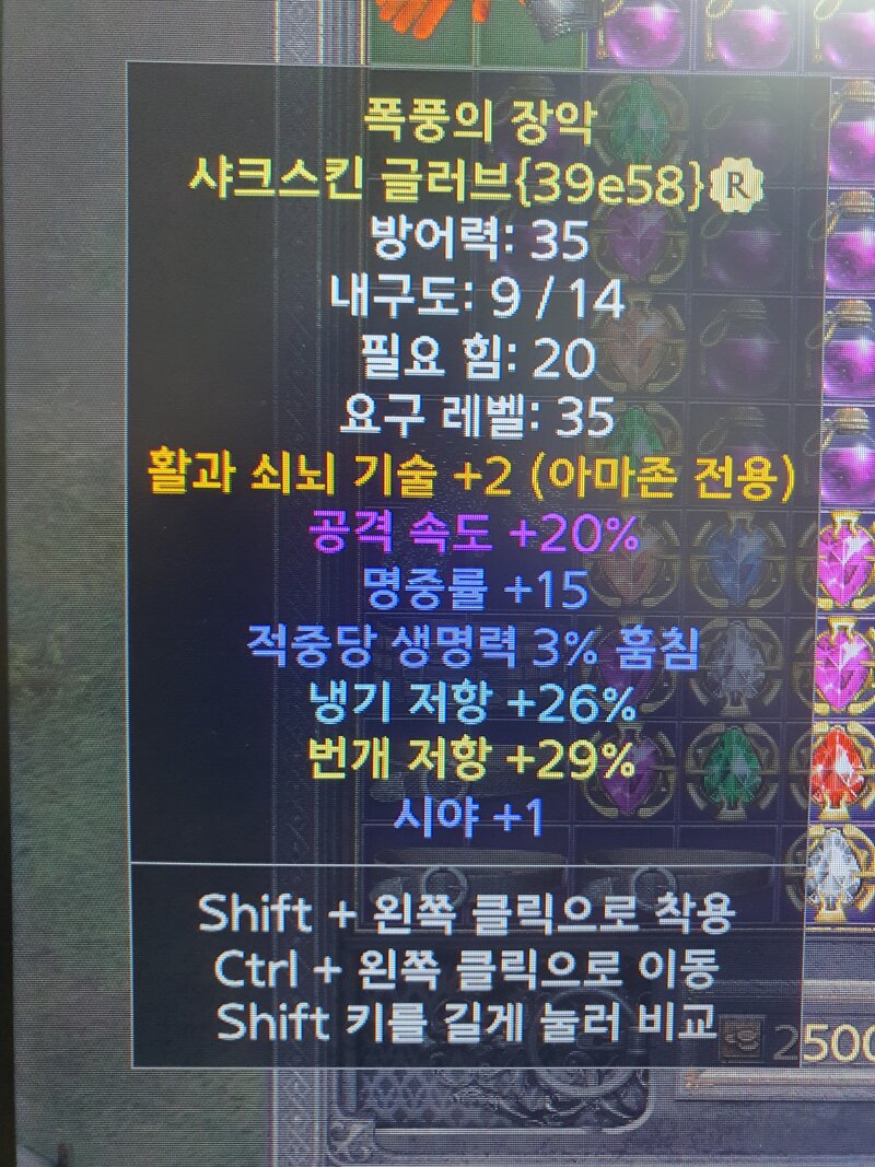 활아마 장갑 시세좀~~ 디아블로2 득템and자랑 게시판 디아블로2 인벤