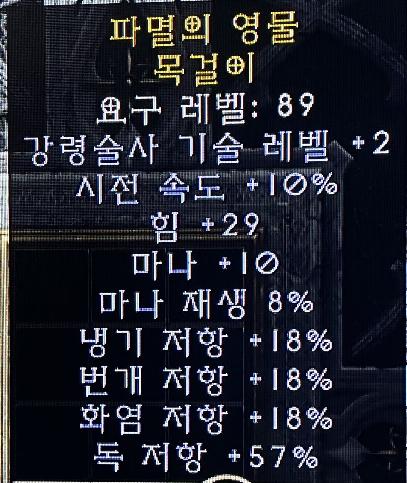 강령2스킬 10패캐 아뮬 괜찮은건가요 디아블로2 득템and자랑 게시판 디아블로2 인벤