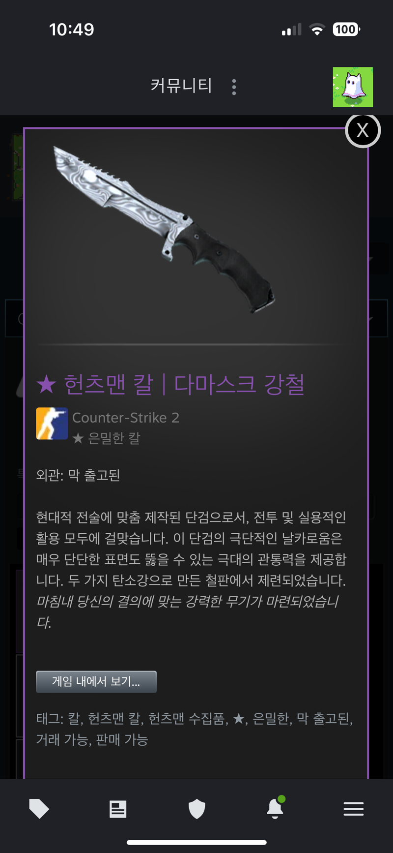 팟벤 헌츠맨 다마스커스 스틸 팩뉴 20만원 카스글옵csgo 팟벤