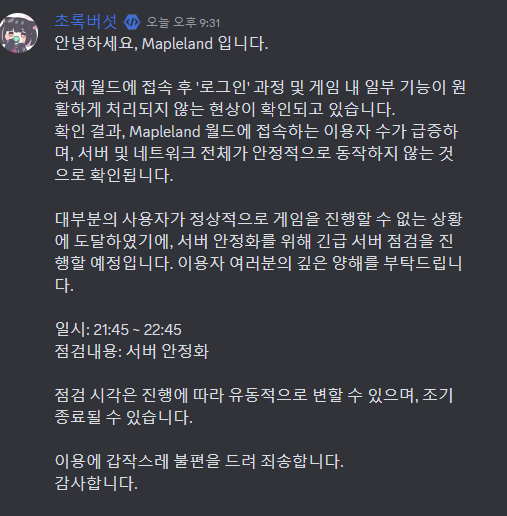 메이플스토리 커뮤니티 화제 다들 본메로 그만오세요 Vortex Gaming