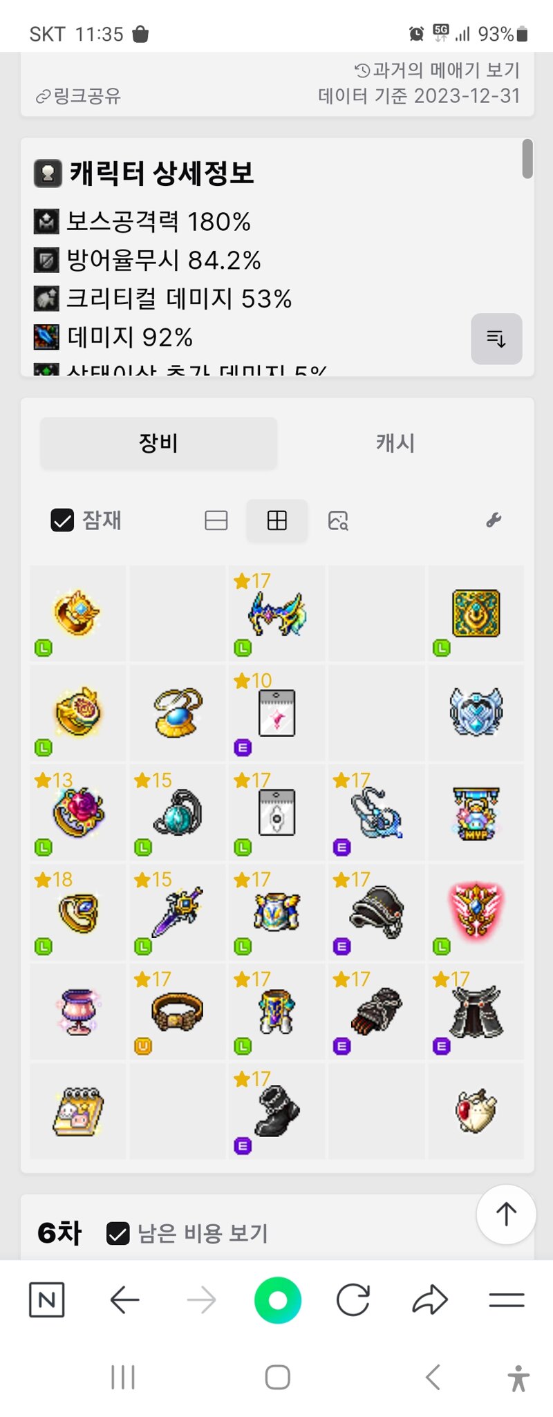 메이플스토리 인벤 카룻 21달리는게 맞는거지 형들 메이플스토리 인벤 리부트 게시판