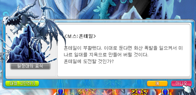 메이플스토리 인벤 혼테일 입장 메이플스토리 인벤 실시간 소식공지