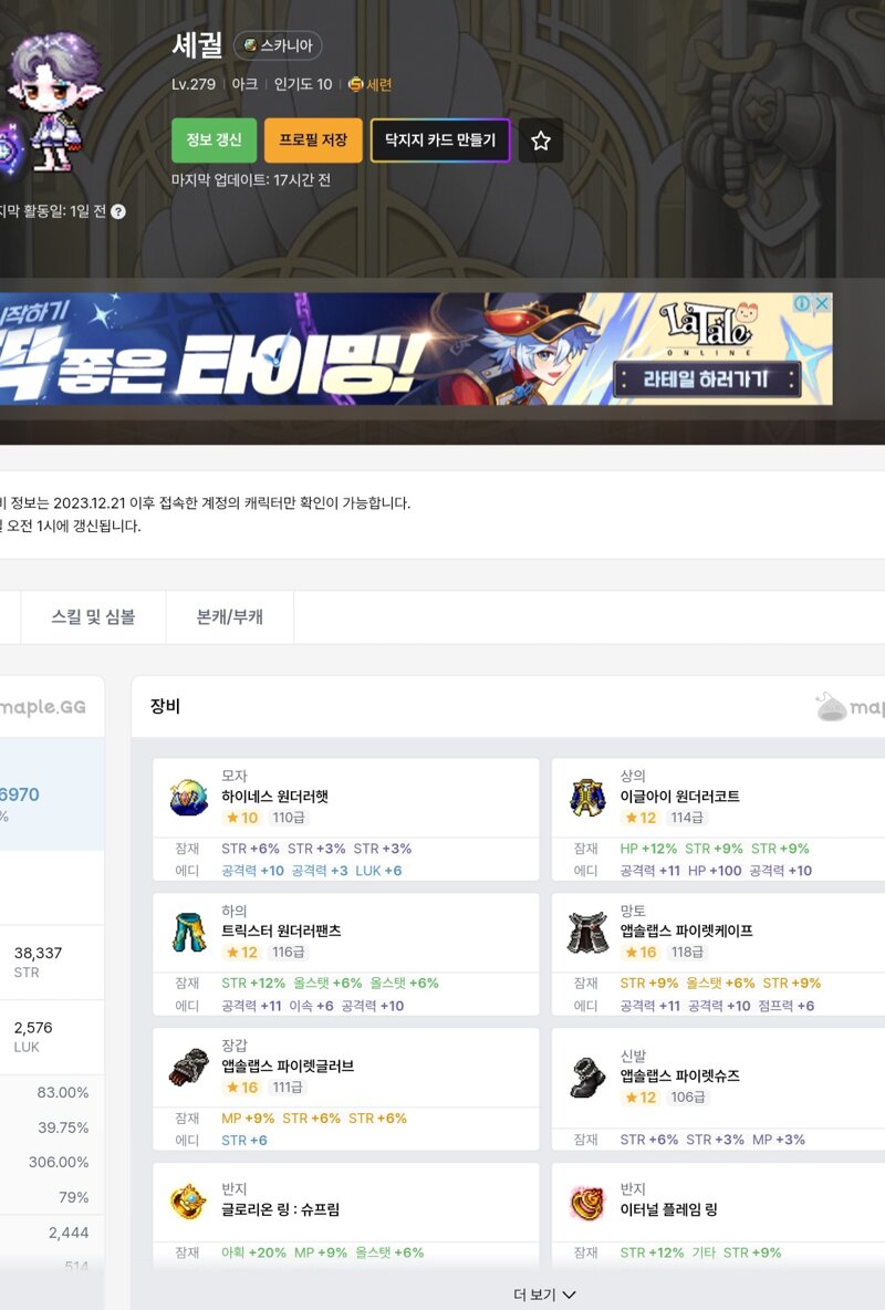 메이플스토리 인벤 먹튀 사기꾼 박제 스카니아 셰궐 메이플스토리 인벤 자유게시판