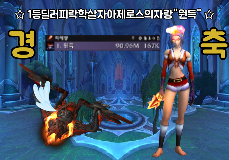 월드 오브 워크래프트 인벤 2️⃣0️⃣대 3️⃣0️⃣대 젊은 신생길드 에서 회원을 모집합니다 와우 인벤 길드 홍보 게시판