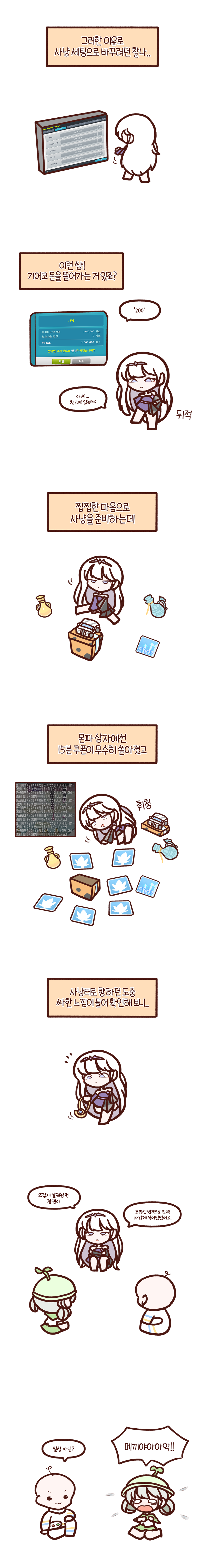 메이플스토리 인벤 메서운 이야기manhwa 메이플스토리 인벤 자유게시판